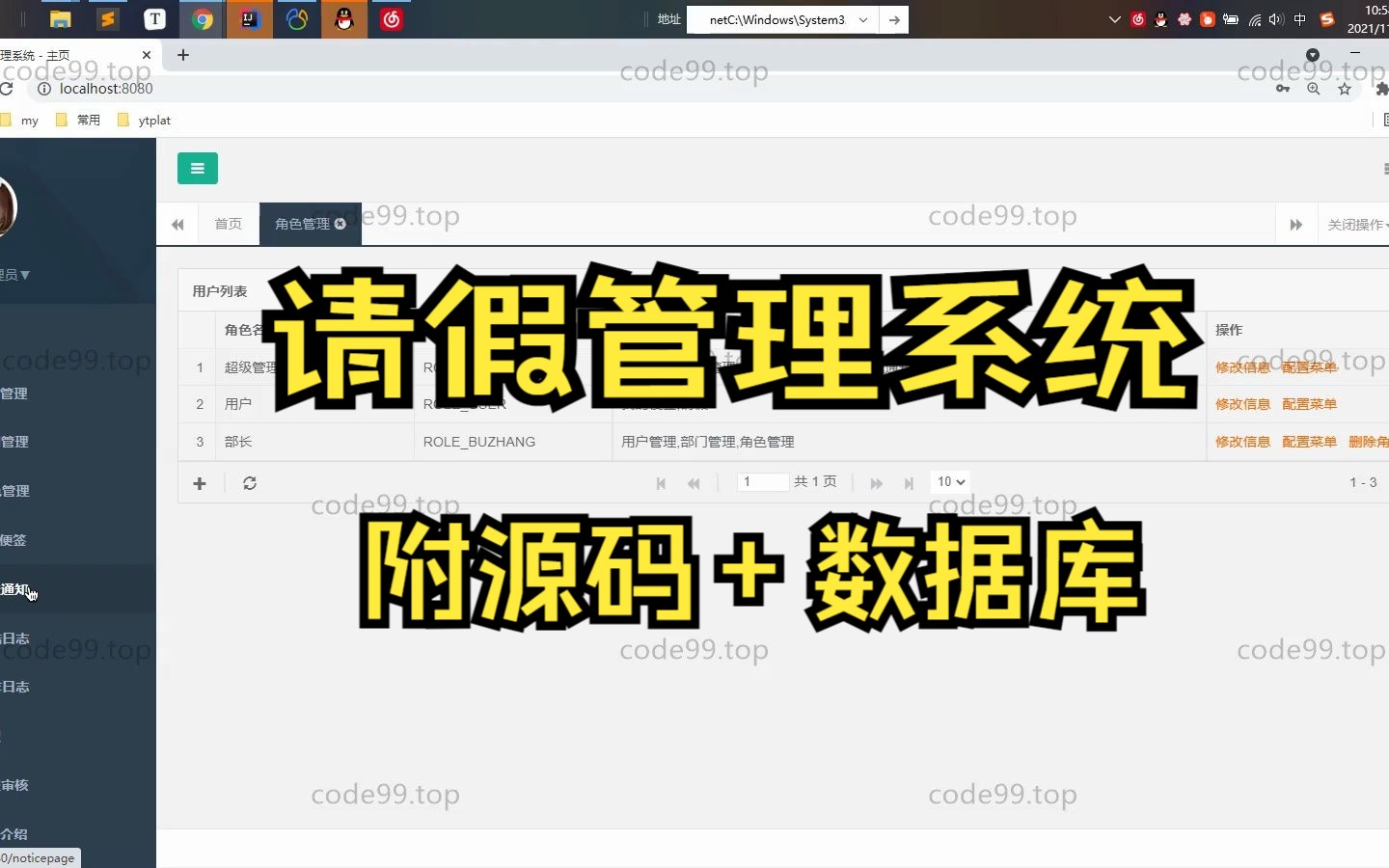 请假管理系统-毕业设计