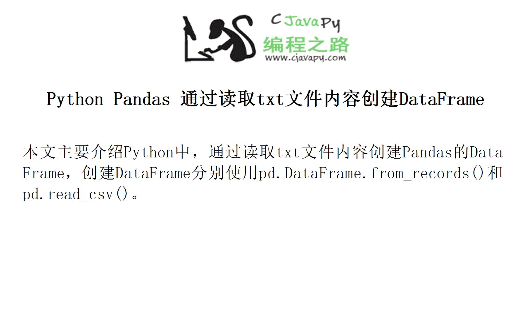 Python Pandas 通过读取txt文件内容创建DataFrame