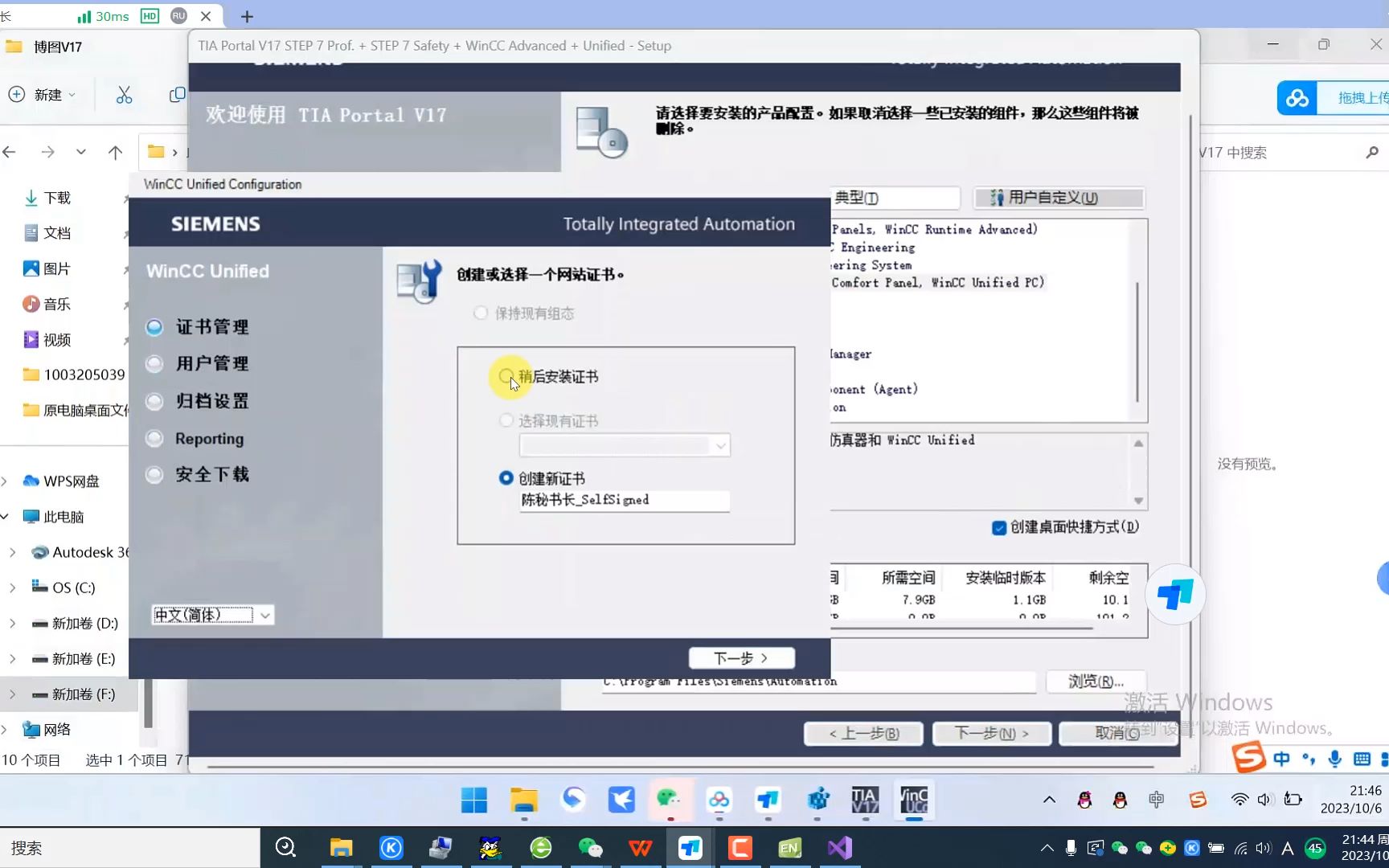 博图V17安装教程,win10,win11