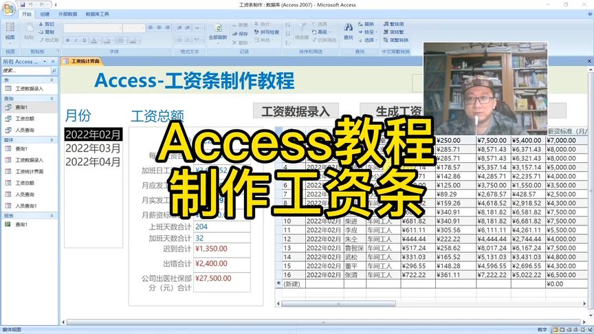 Access数据库教程:用报表功能制作工资条