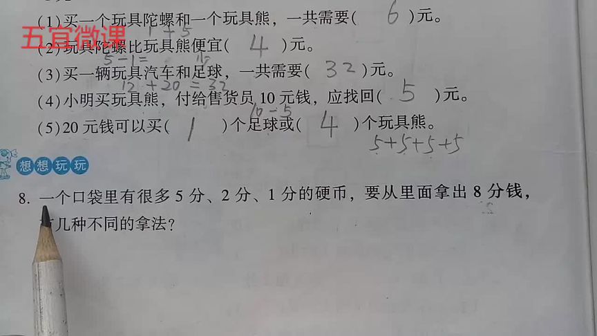 口袋里有很多1分2分5分的硬币,要拿出8分钱,有几种不同的拿法