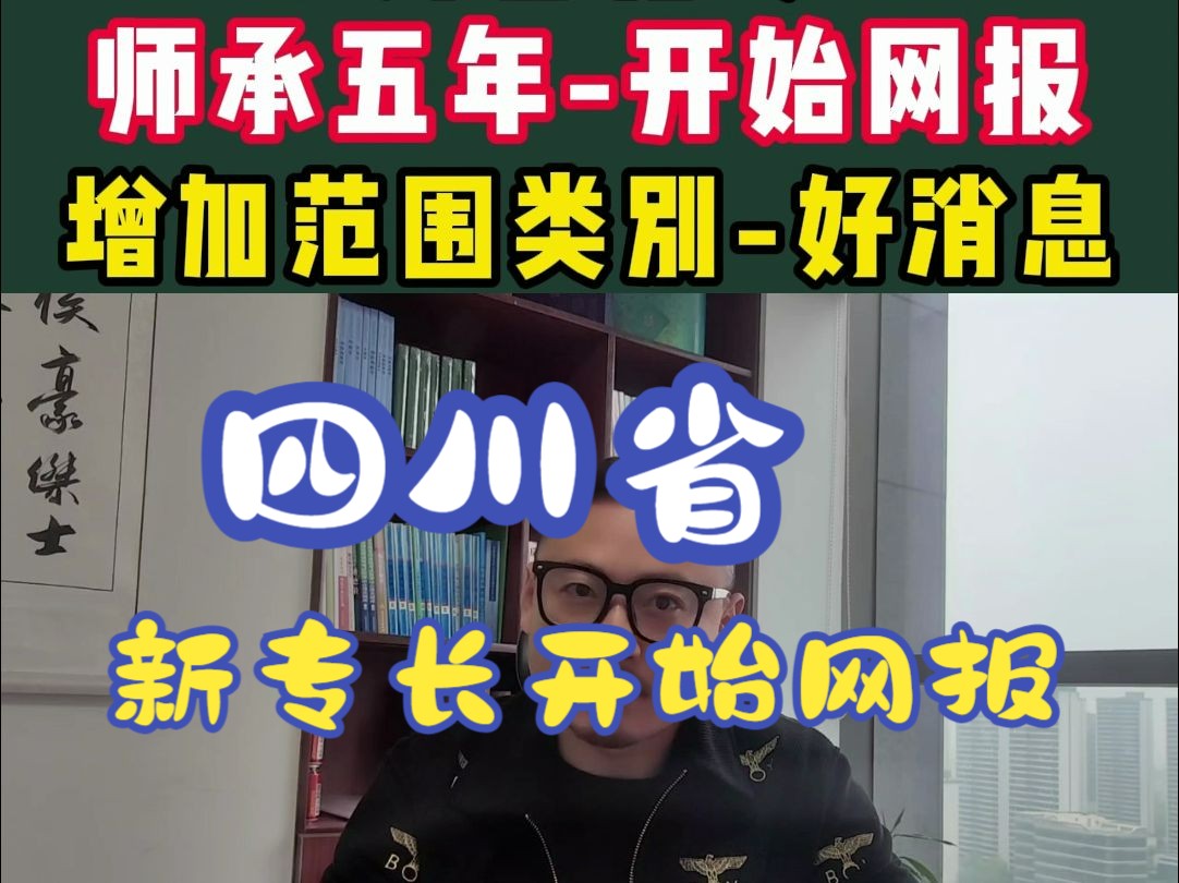 四川省中医师承五年和中医专长医师资格开始网报