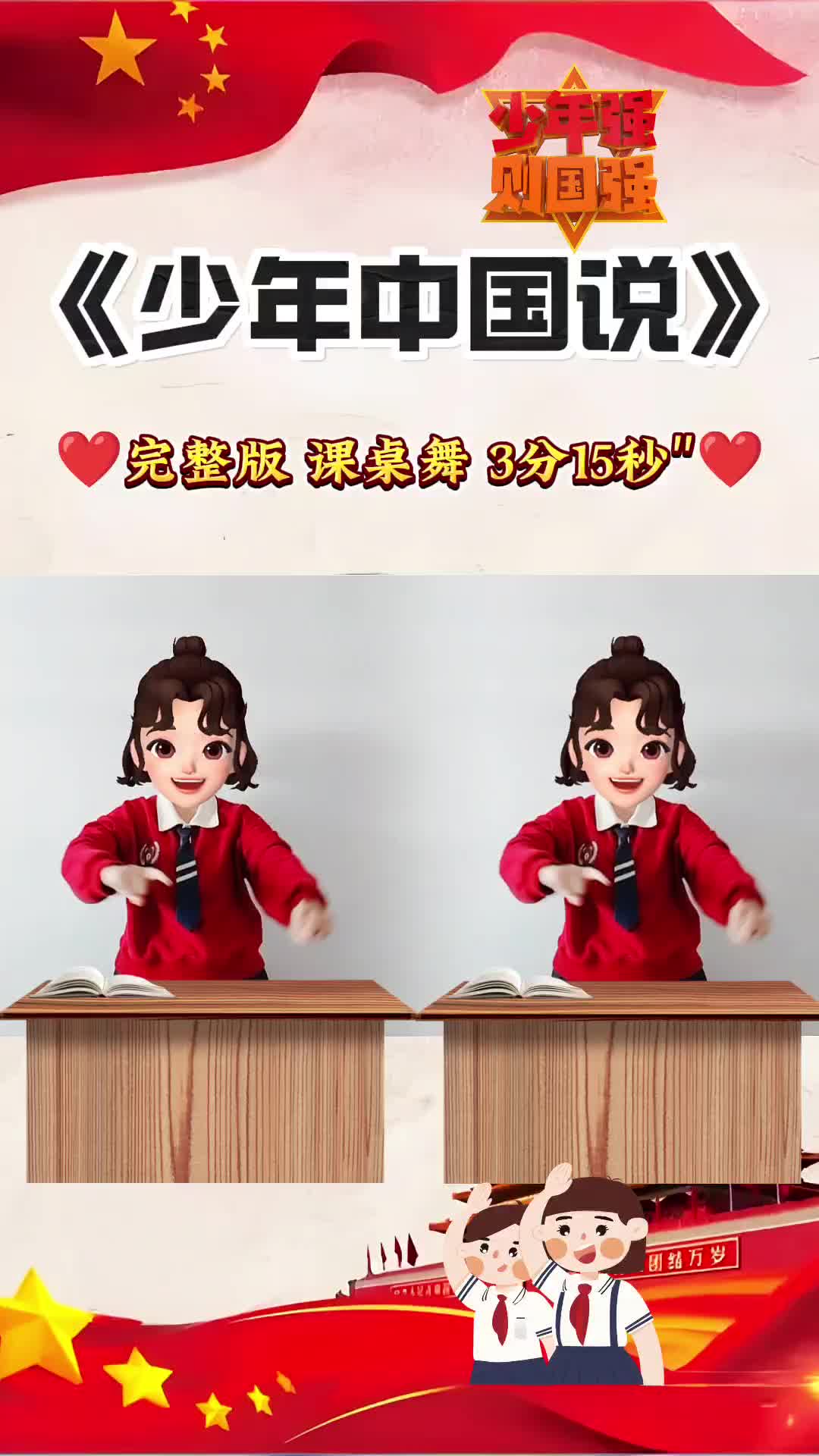 《少年中国说》 《少年中国说》最新课桌舞上线,有完整版视频➕慢...