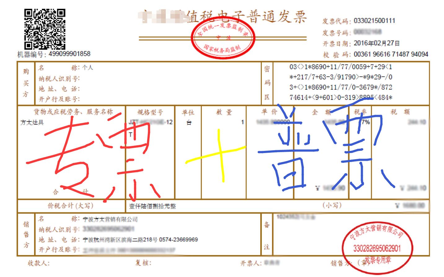 【修改】发票识别程序小(普票+专票识别)