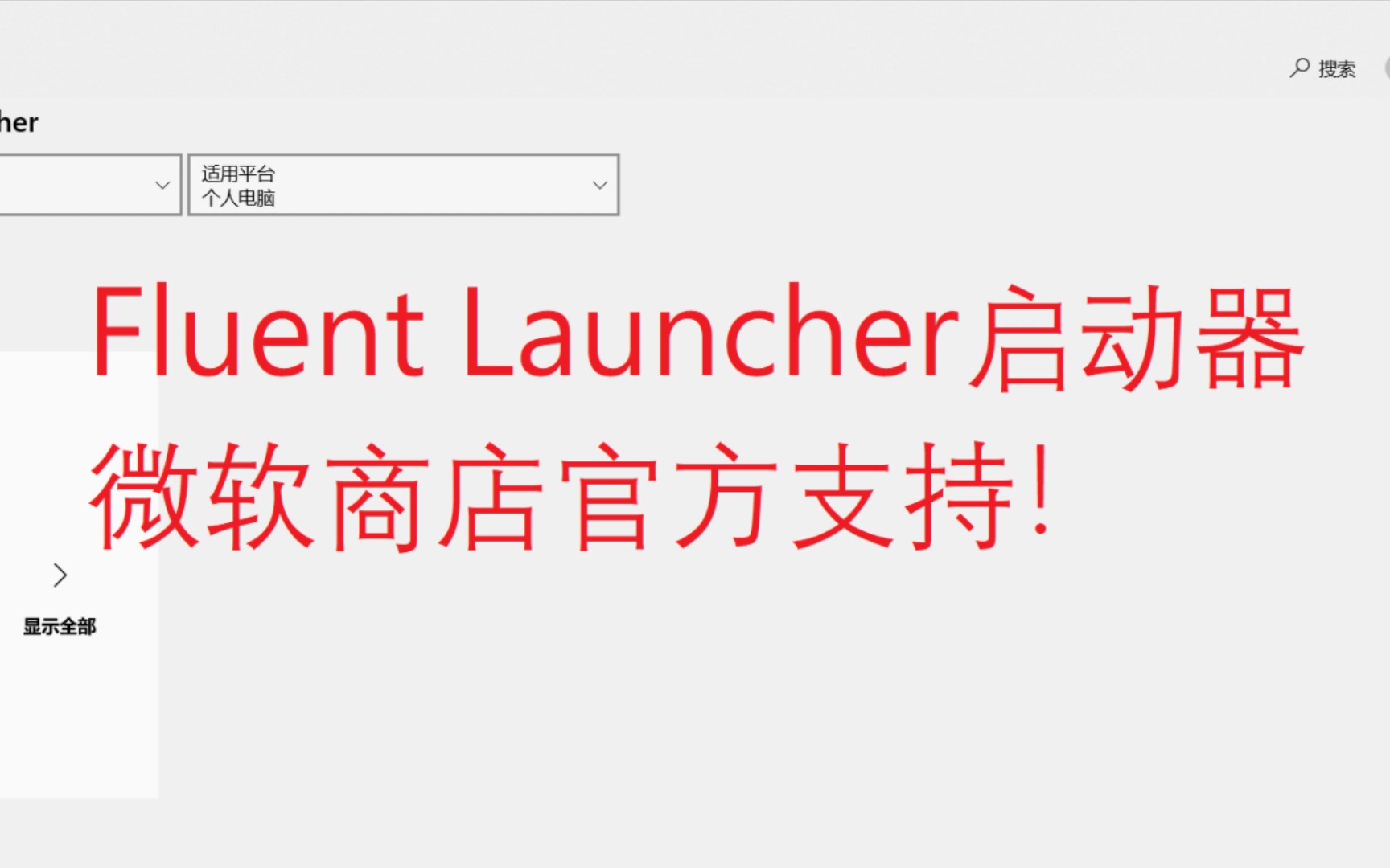 Microsoft Store上被官方支持的Minecraft启动器是怎样的?
