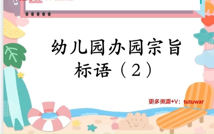 幼儿园办园宗旨 标语 2