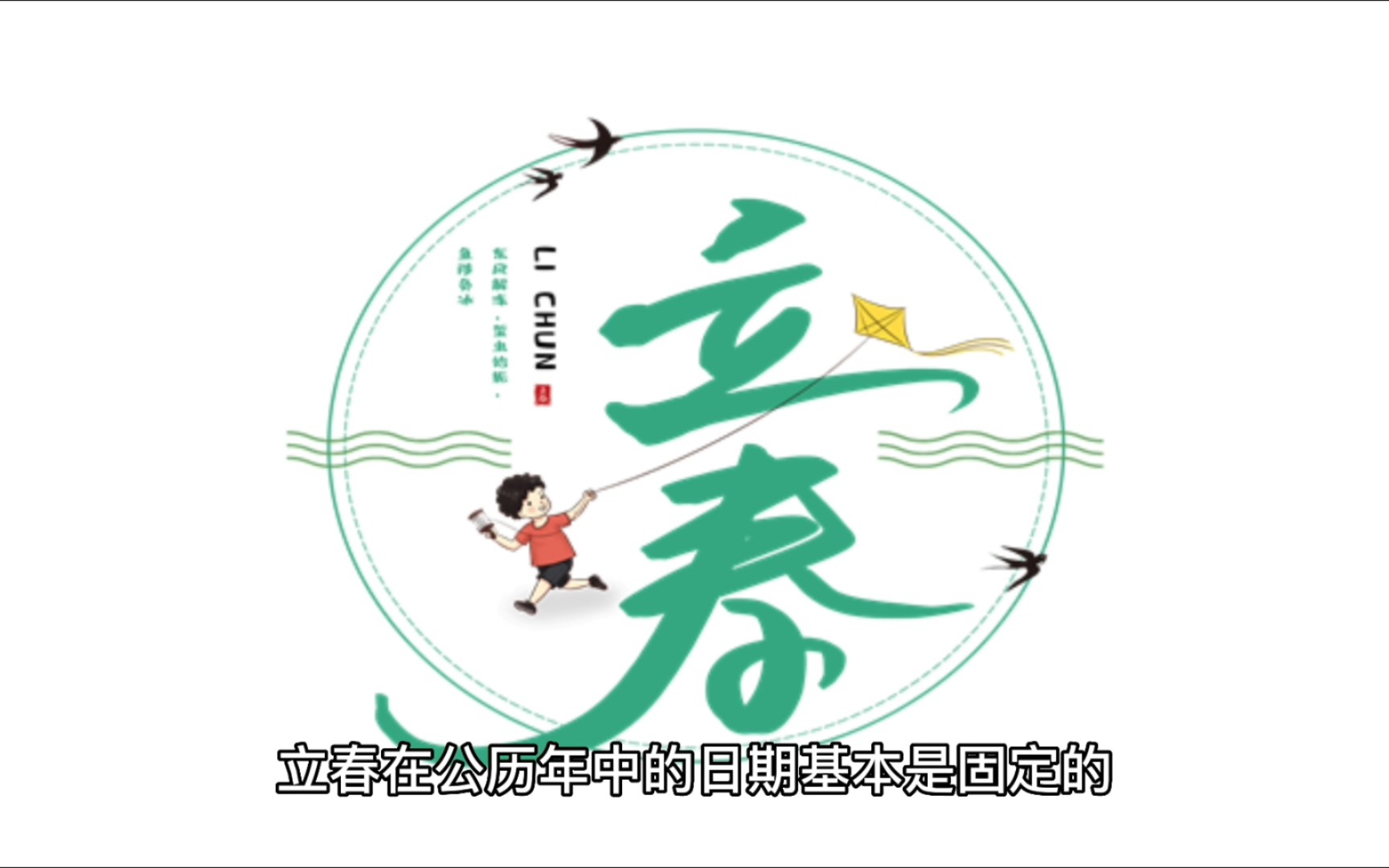 今年立春有多特别,立春元宵相连有多难得