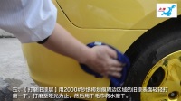 点缤喷漆划痕修复大师教程视频(带字幕)