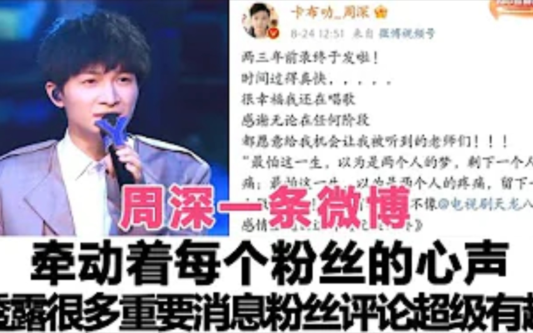 周深一条微博,牵动着每个粉丝的心声!透露很多重要消息,粉丝评论超级...