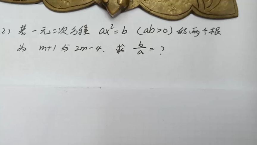 数学一元二次方程两个根是多项式,如何求分式的值?