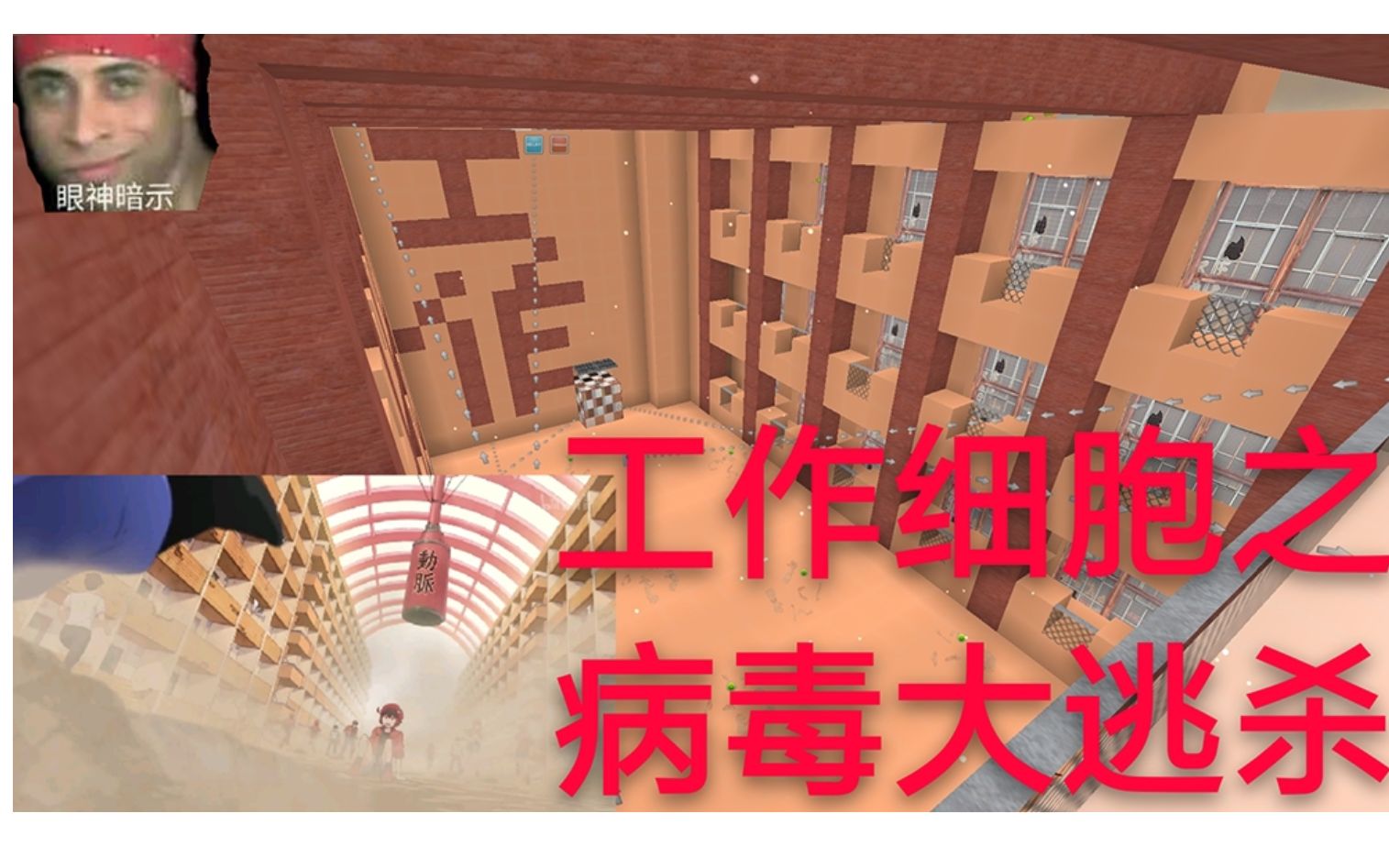 【CSOL】工作细胞病毒大逃亡实况!你没有体验过的船新版本