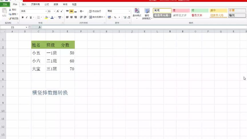 Excel怎么样把表格横排变竖排