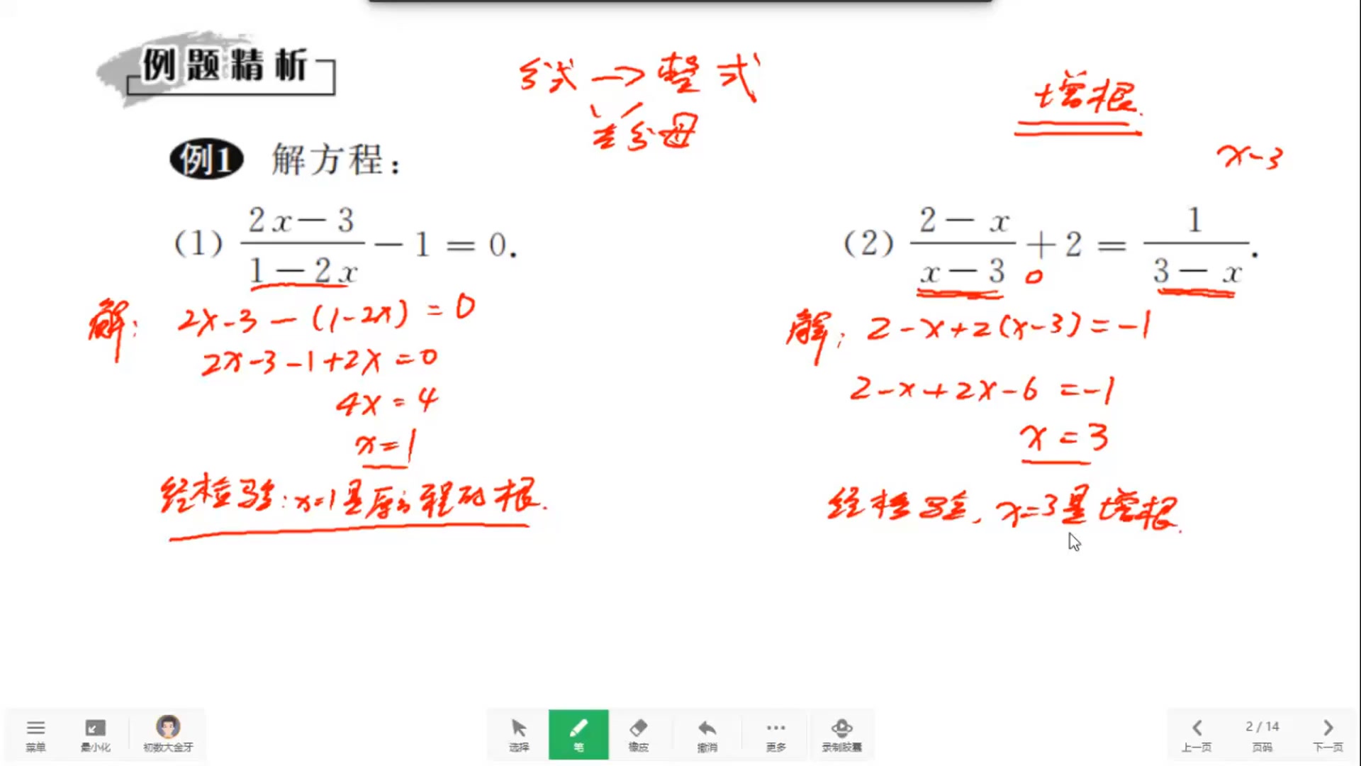 中考复习:分式方程的详细解法及其注意事项