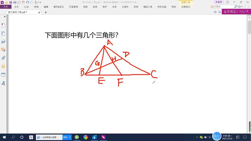 怎么数三角形个数
