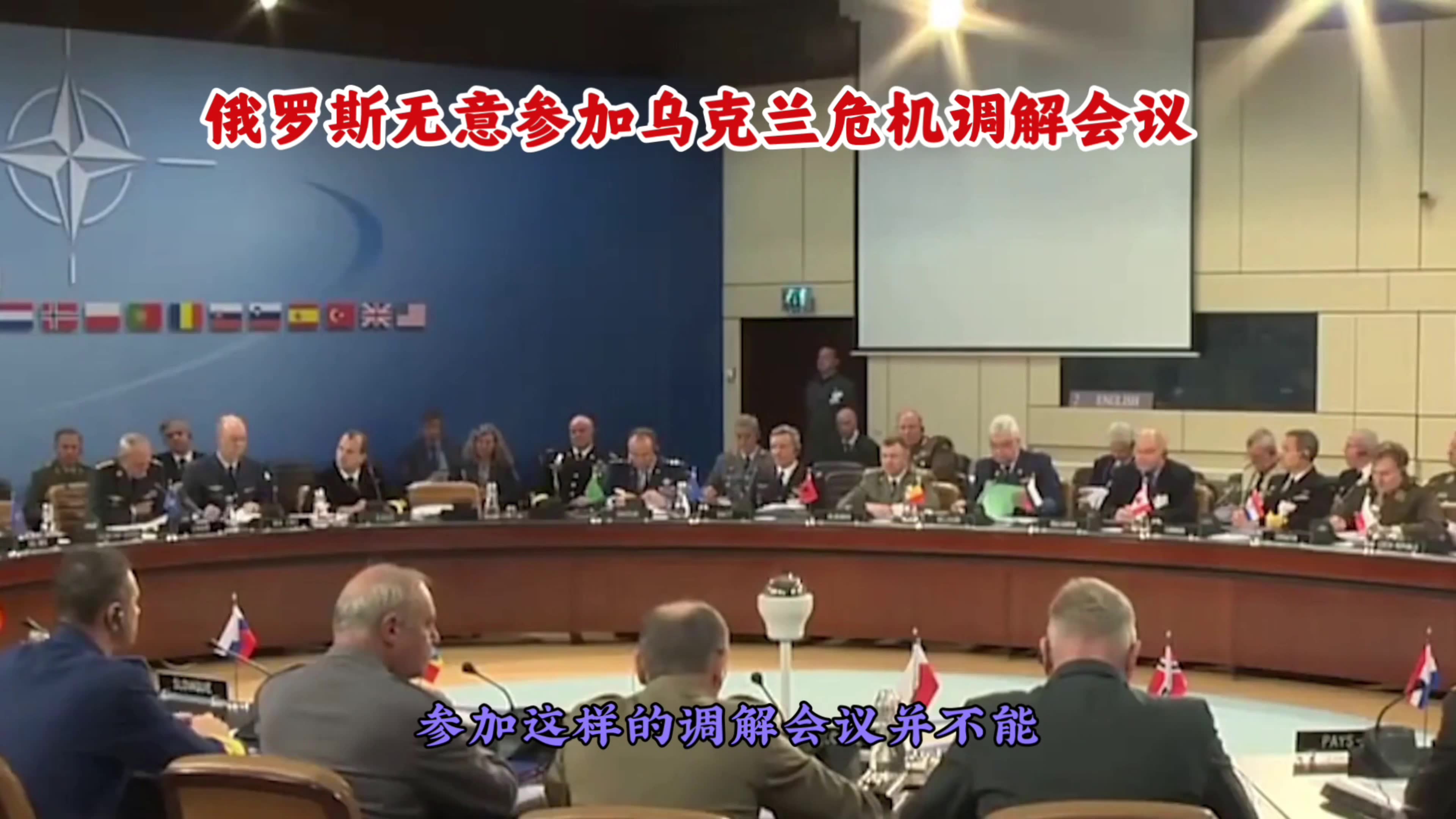 俄罗斯无意参加在瑞士举行的乌克兰危机调解会议