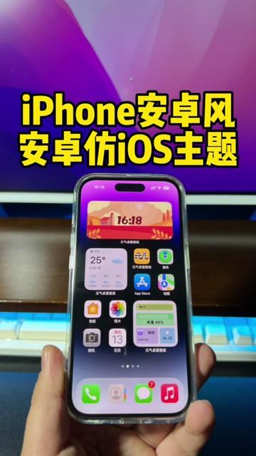iPhone和安卓桌面美化对比,安卓设置iOS主题,你更喜欢哪一款?