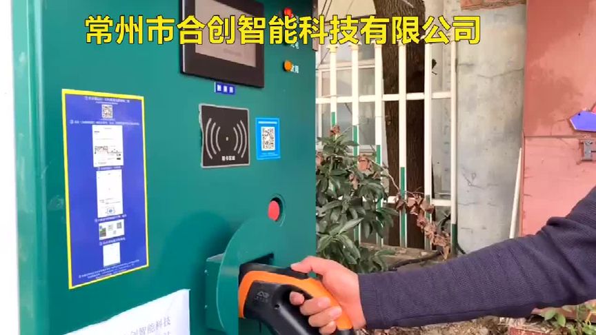 直流快充充电桩扫码操作视频。有问题也可以随时咨询哦!
