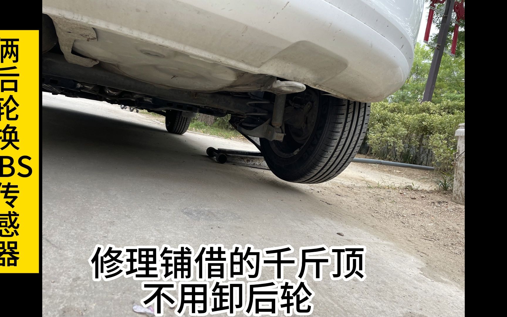 10月6日 大众polo不拆后轮换ABS传感器