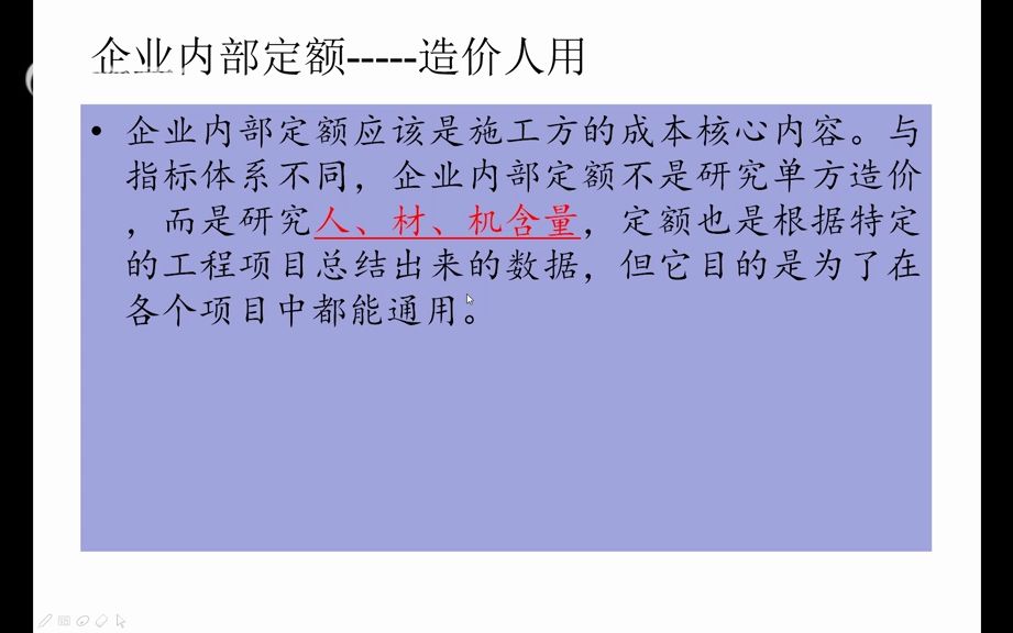 课时06-企业内部定额编制