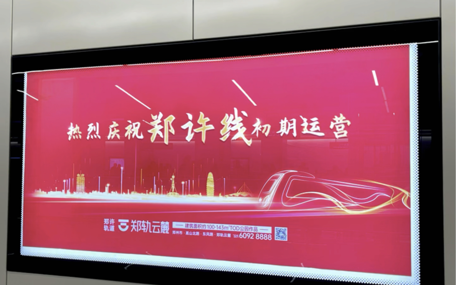 “中原城市群首条全自动驾驶地铁”“河南省首条跨市域轨道交通线路...