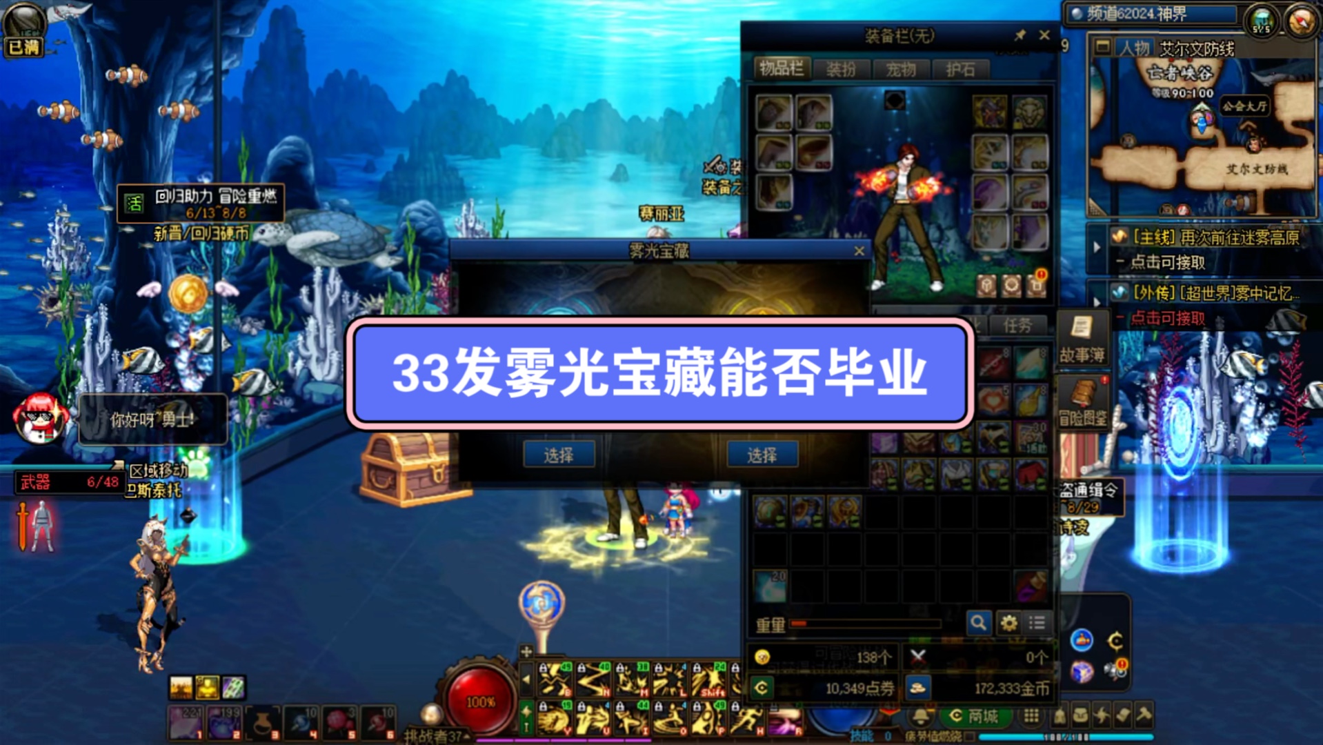 起个新号,33发雾光宝藏能否毕业_DNF