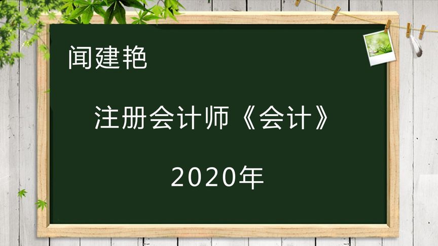2020年注册会计师cpa会计:实质重于形式9090