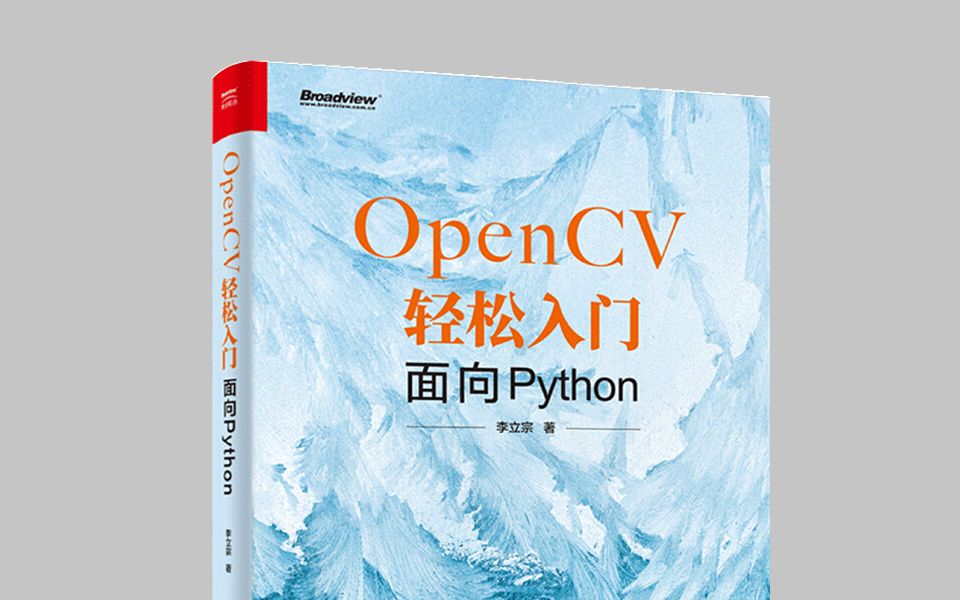 【opencv是干什么的?】草履虫都能看懂的OPENCV图像处理理论与...