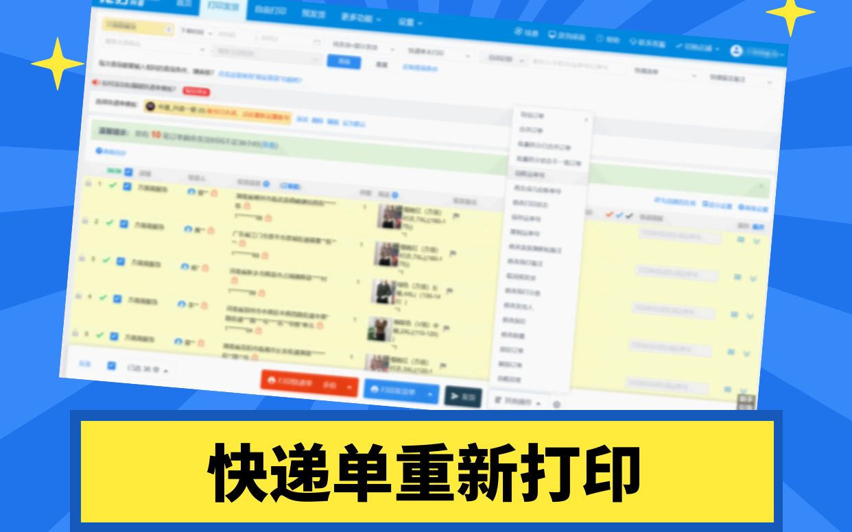 打单技巧 | 订单怎样重新打印、重新发货?