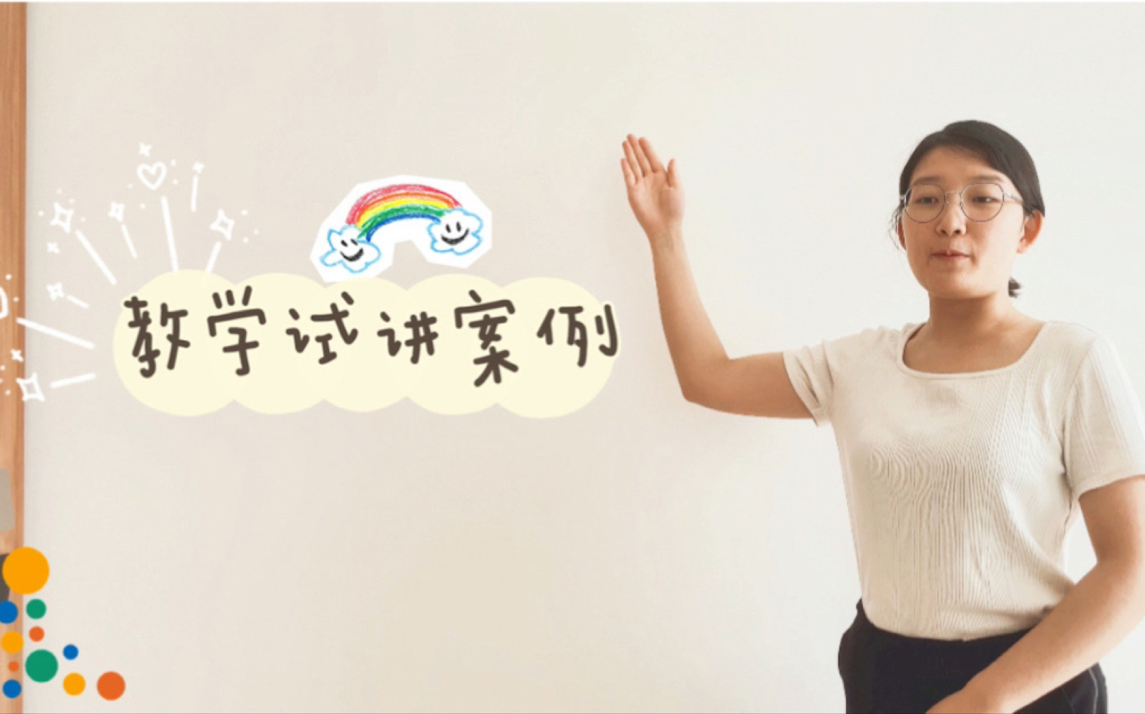 无生试讲案例分享|教师编制试讲面试