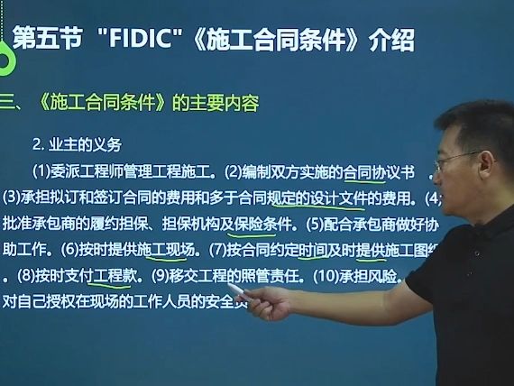 7.5工程招投标及合同管理