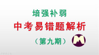 中考英语拿不到高分,很多孩子砸在易错题上