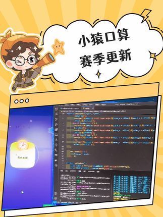 小猿做梦都没想到,小学口算软件需要招聘反爬虫安全工程师 #小猿...
