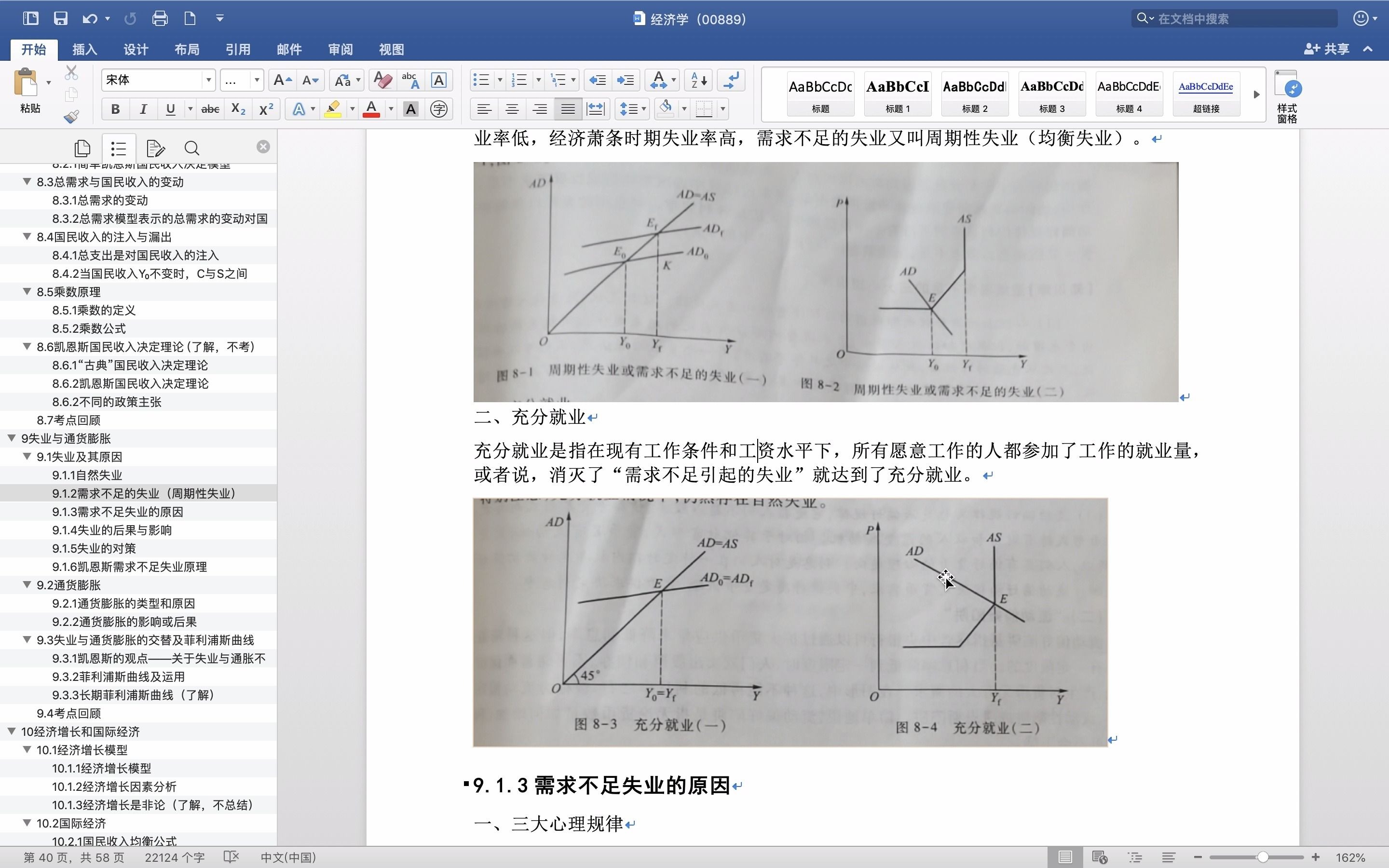自考 经济学 00889 (第八章:失业与通货膨胀①-失业及其原因)
