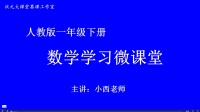 第1课时《整十数加减整十数》