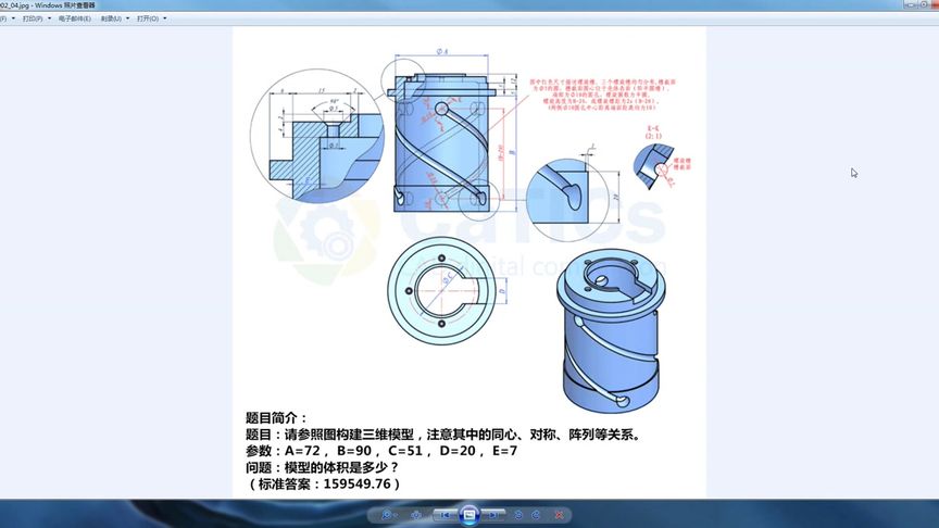 UG建模-网络3D大赛3D02-04案例讲解