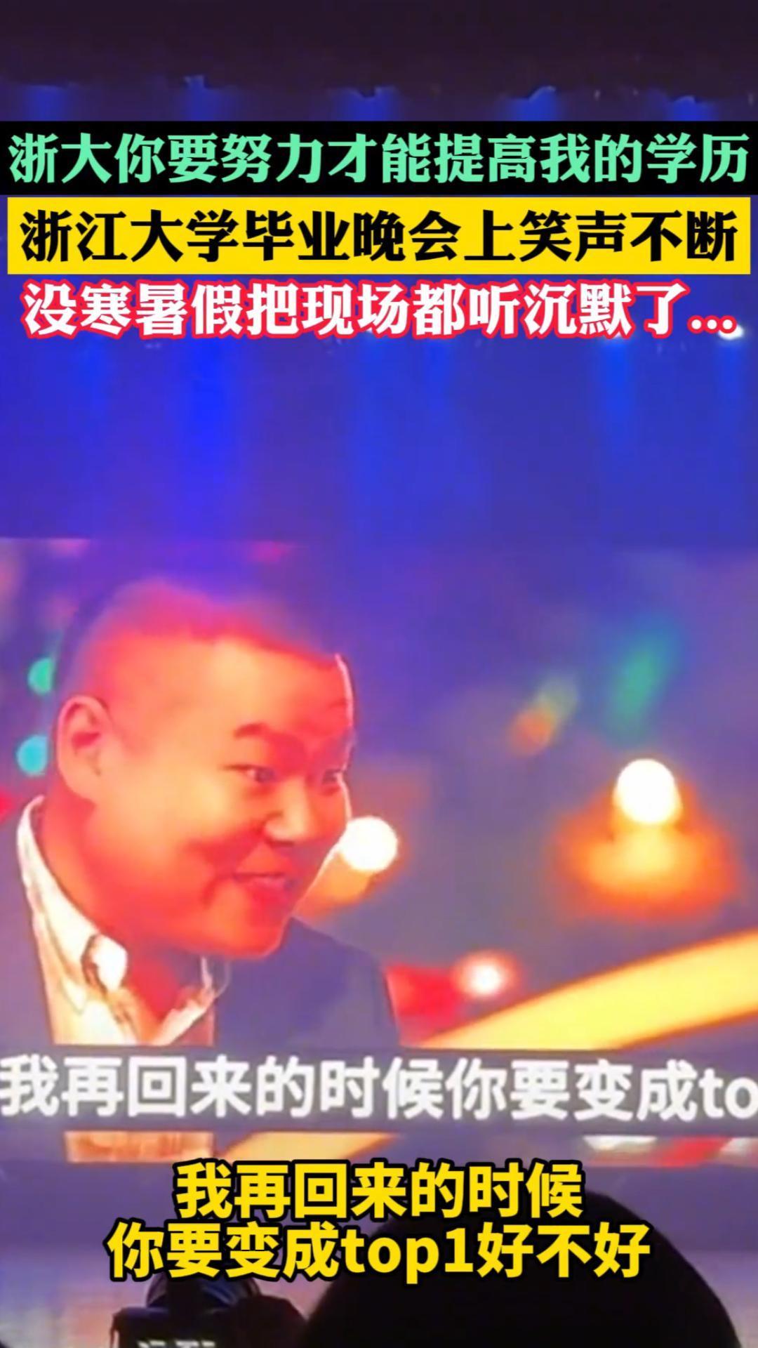 浙江大学毕业晚会节目火了,听到最后一句,全场都沉默了