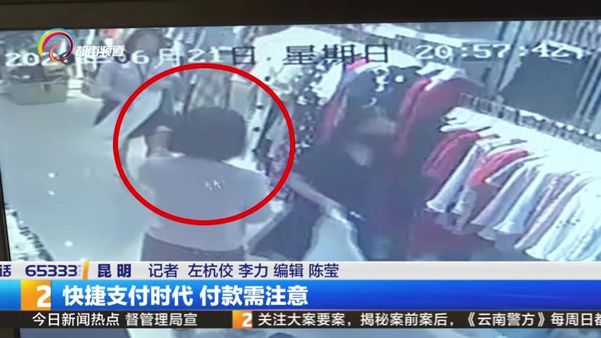 快捷支付时代 付款需注意