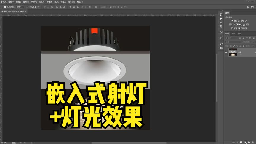 ps嵌入式射灯效果怎么做?ps做出一束光的效果,ps射灯灯光效果
