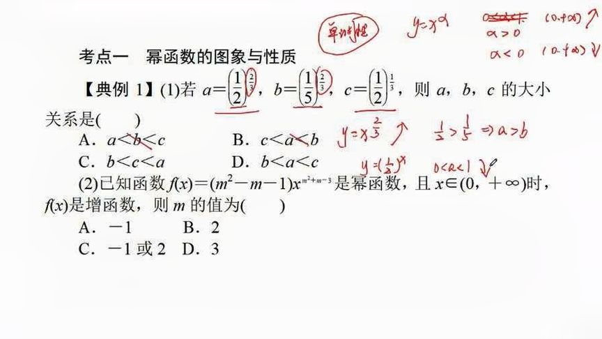 幂函数和二次函数图像与性质的具体应用题---学浪计划