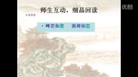 李芳《山坡羊潼关怀古》微课