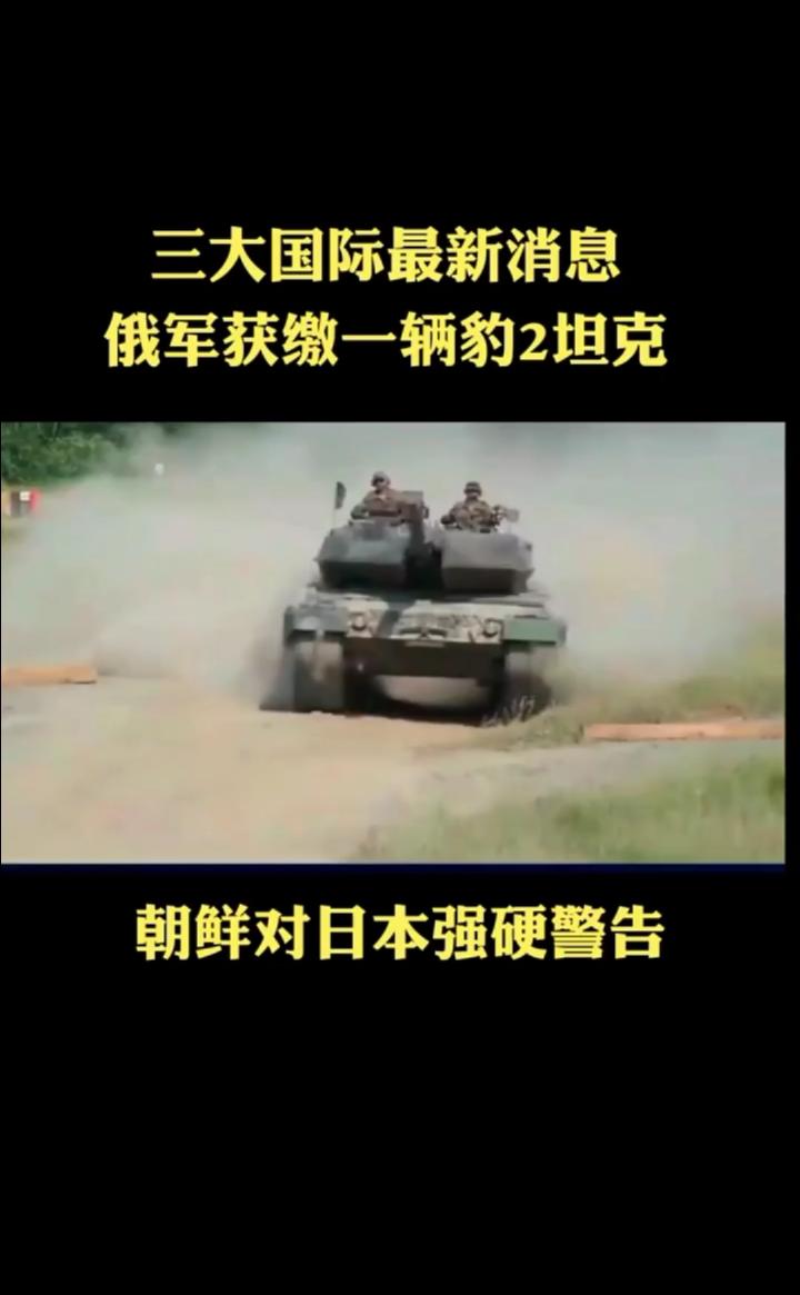 三大国际最新消息#国际军事新闻# #军事视界#