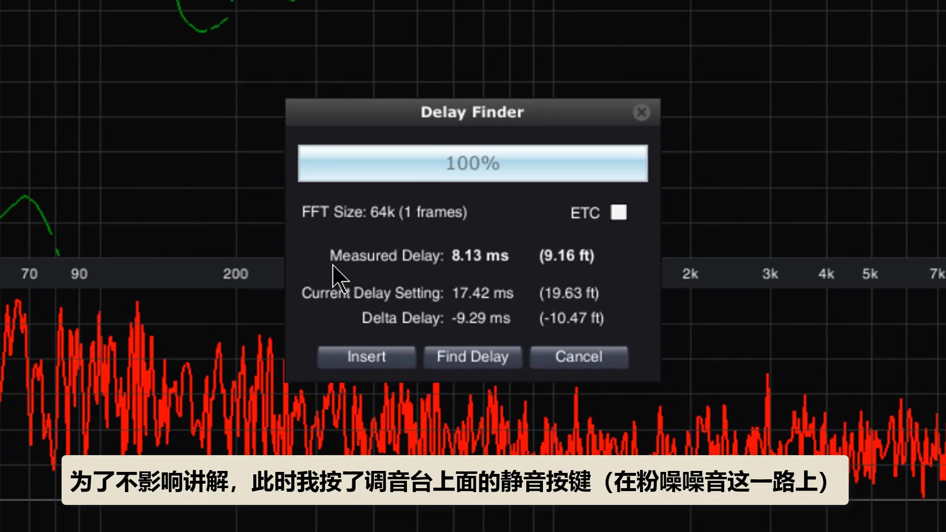 smaart7极简指南|13.延时补偿与时间差