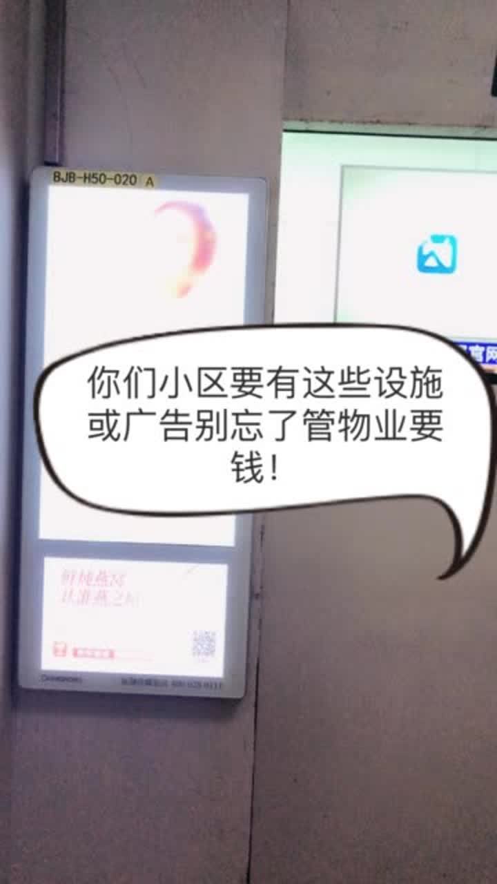 你们小区要有这些设施或广告别忘了管物业要钱!
