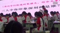 ...凡人》教学视频2(2015年四川省初中语文群文阅读课堂教学展评活动)
