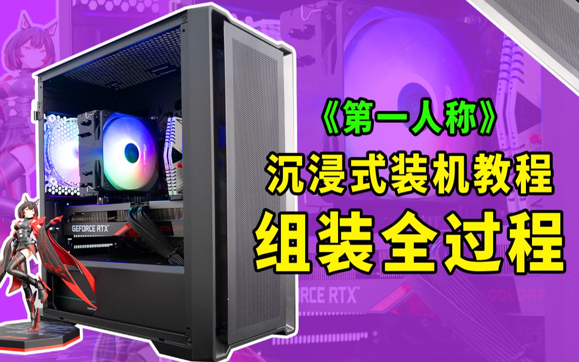 【装机指南】在翻车的边缘反复横跳…