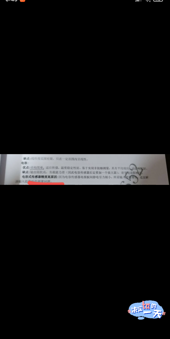 电容电涡流传感器,单次测量标准差,算数平均值标准差