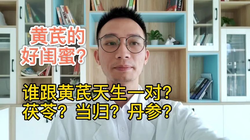 黄芪跟它搭配养生作用更好,黄芪最常见4种配伍,配丹参补气活血