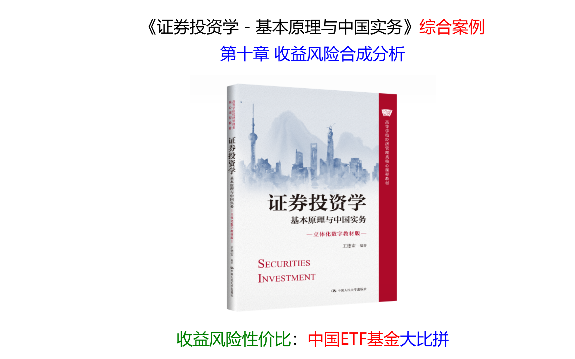 综10-2.4收益风险性价比小组赛-债券、商品和货币ETF