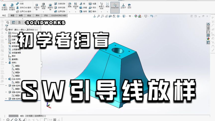 Solidworks放样引导线如何应用?
