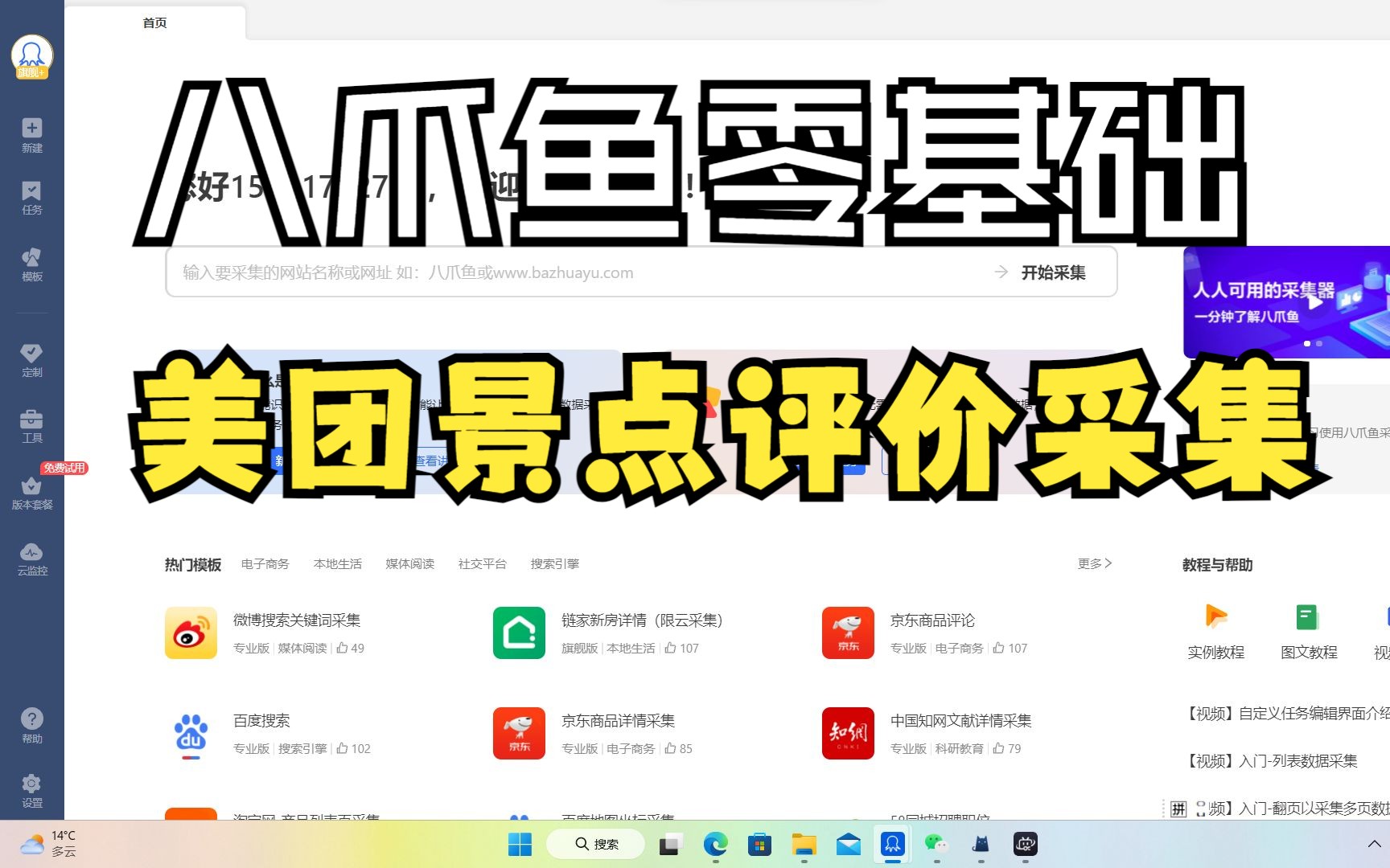 八爪鱼采集器美团景点评价采集循环展开全文完整教程(每日一更)